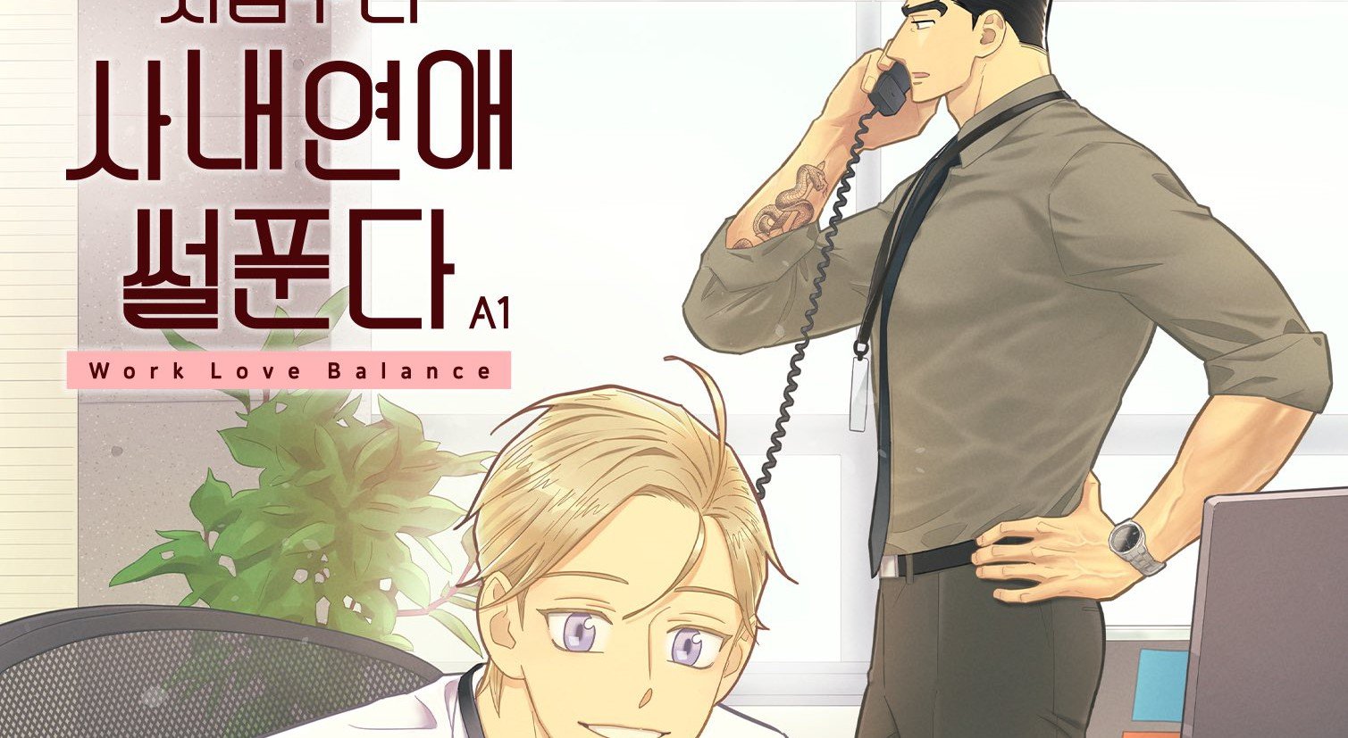 Work Love Balance: Obra derivada de “On or Off” estreia em Fevereiro na ...